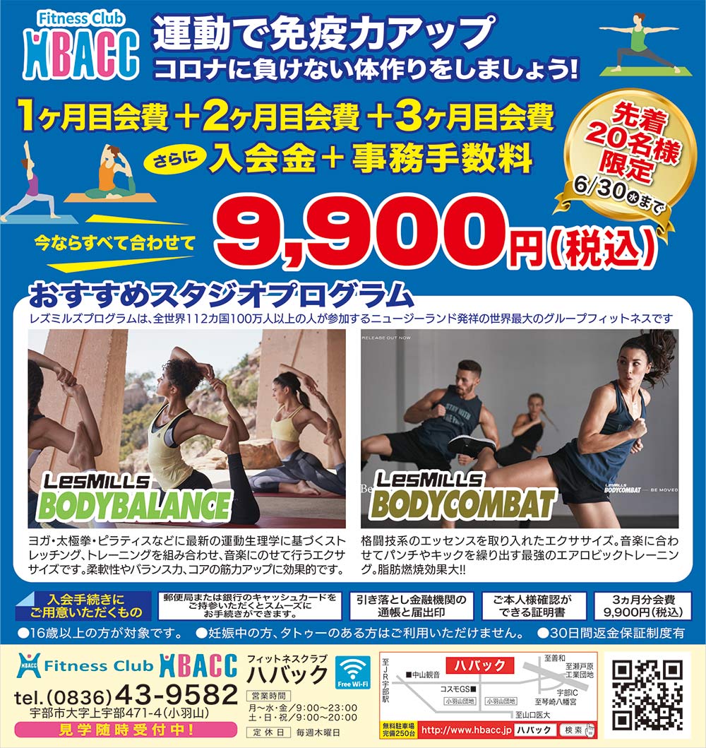 6/30まで先着20名様限定キャンペーン！ - ハバック（HBACC）宇部店