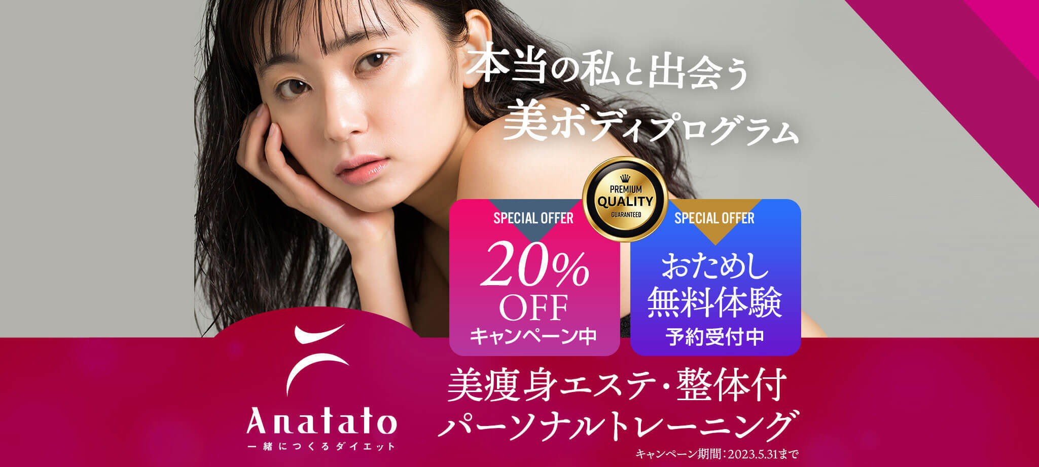 Anatato 4月限定キャンペーン実施中 - ハバック（HBACC）宇部店