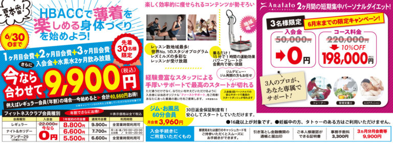 夏のキャンペーン - ハバック（HBACC）宇部店