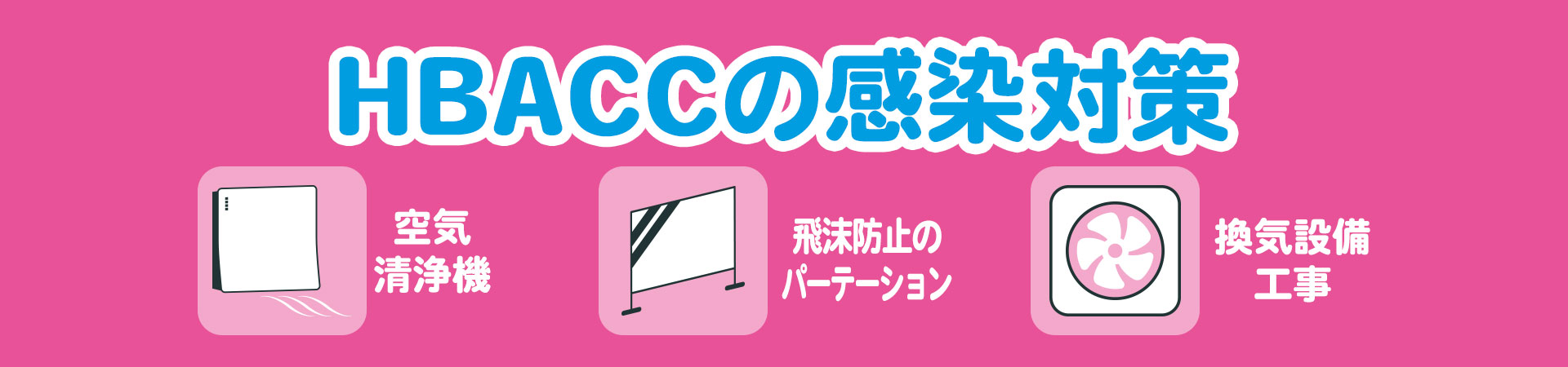 宇部市のフィットネスクラブ－HBACC ｜ゴルフ練習場併設のジム