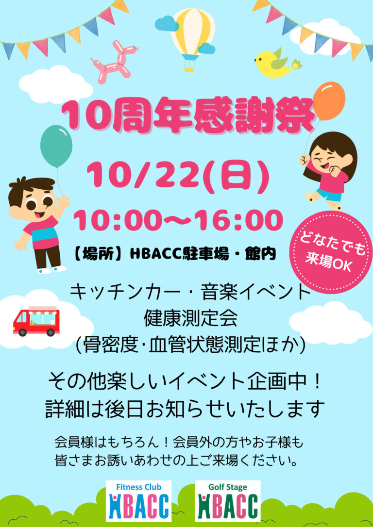 10周年感謝祭 - ハバック（HBACC）宇部店