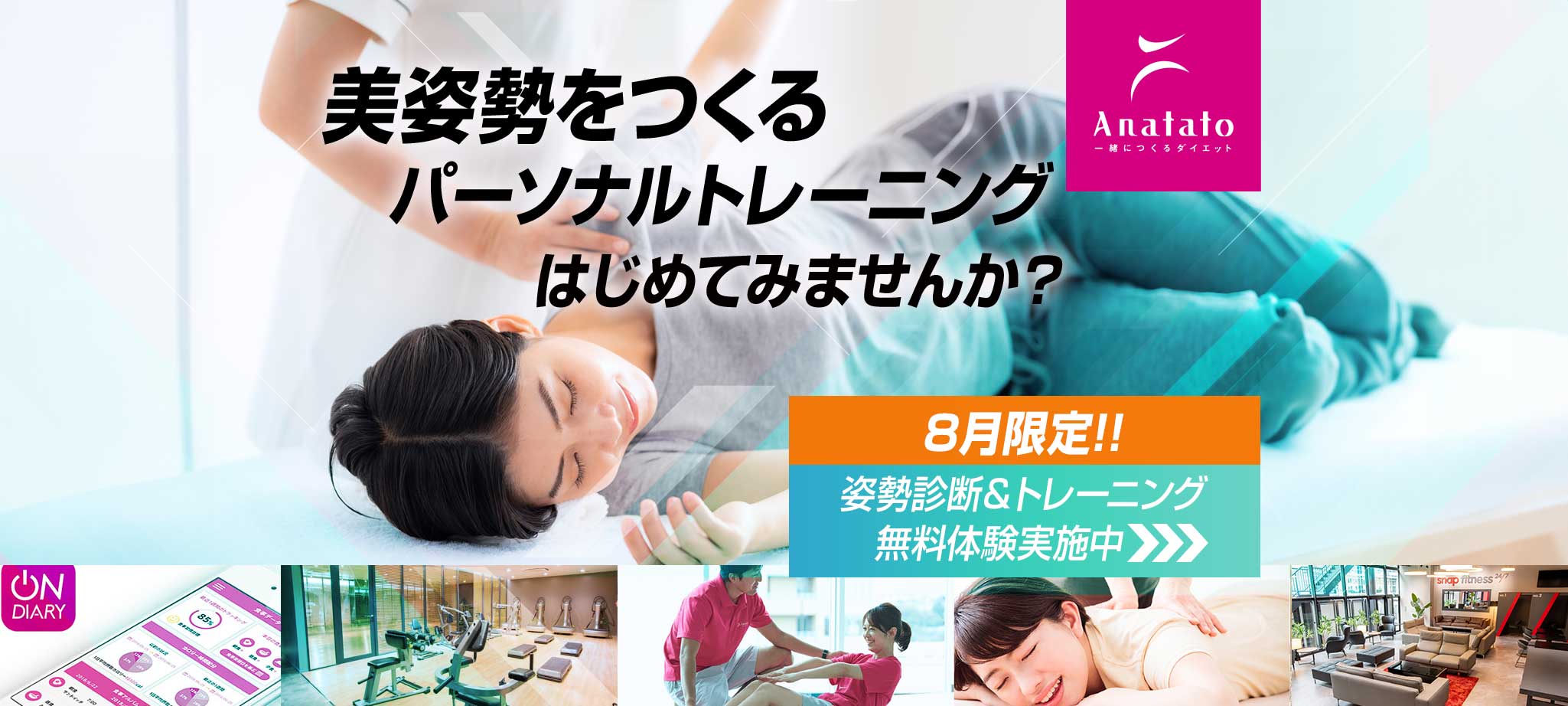 Anatato8月限定キャンペーン実施中 - ハバック（HBACC）宇部店